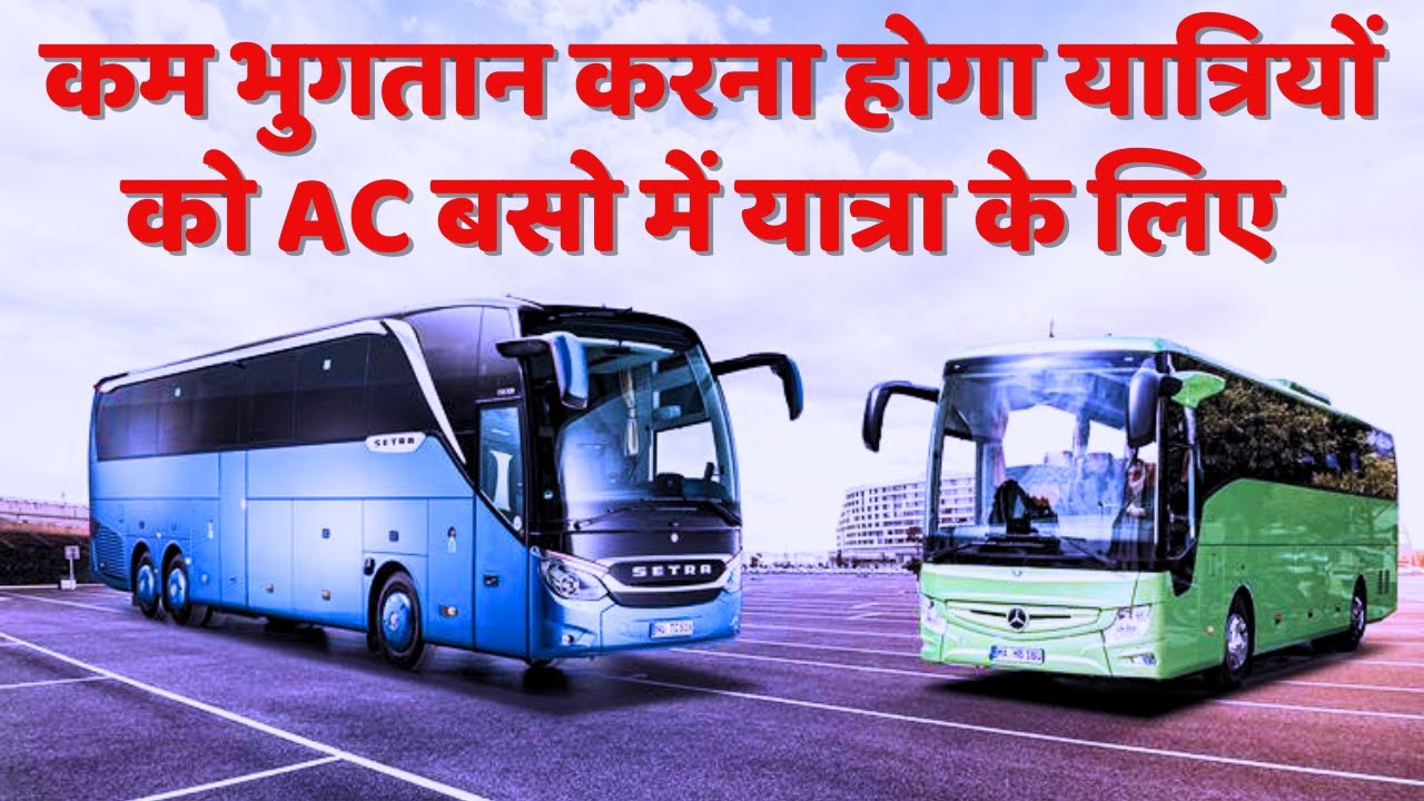 UPSRTC AC Buses Journey : योगी सरकार का जनता के हित में लिया गया फैसला ...