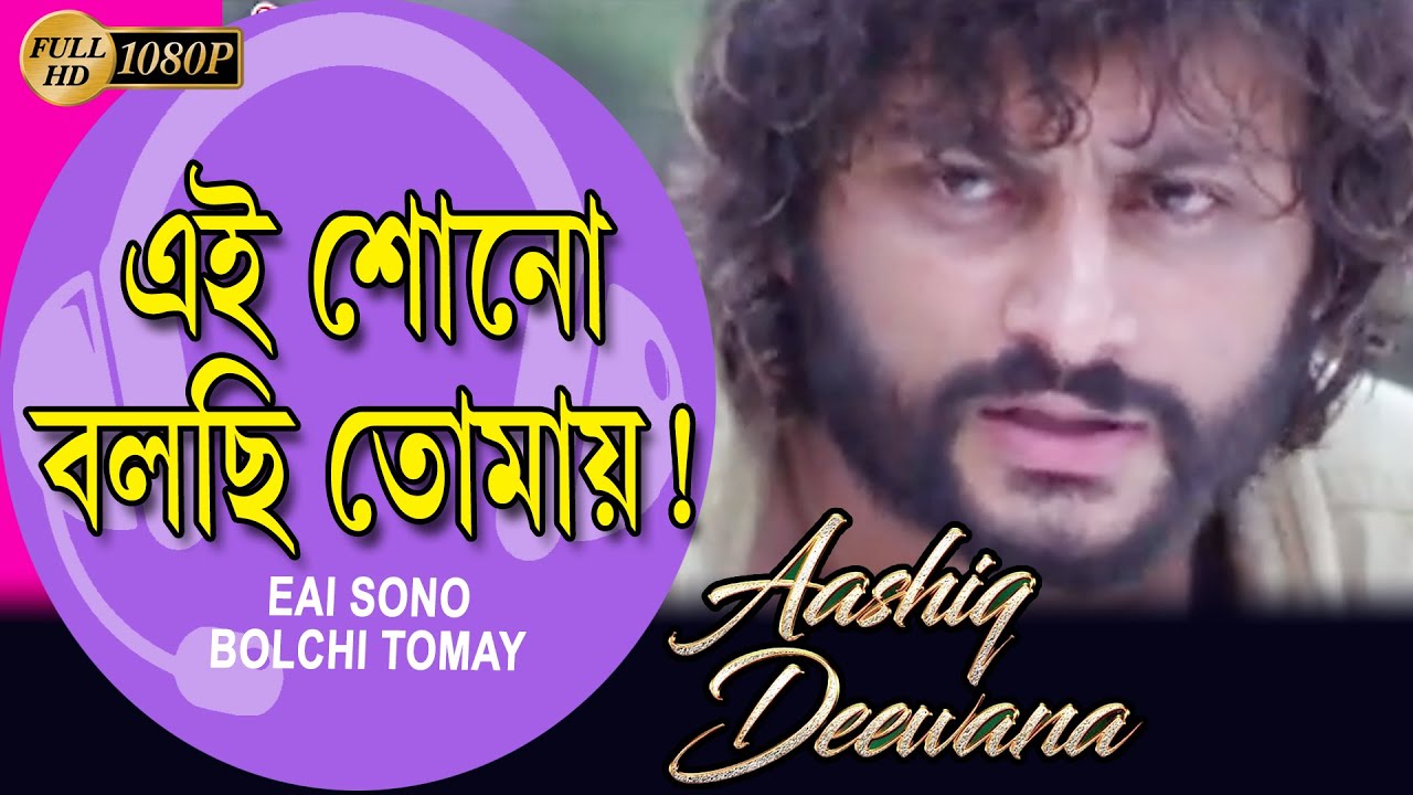 Eai Sono Bolchi Tomay | Movie Song | Ashique Dewana | Parthosarothi | Anubhav | Barsha | Mihir ...