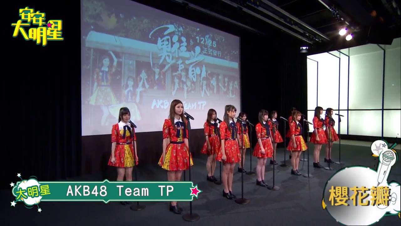 AKB Team TP 櫻花瓣 桜の花びらたち English Sakura no Hanabiratachi ซากูระโนะฮานาบิ ...