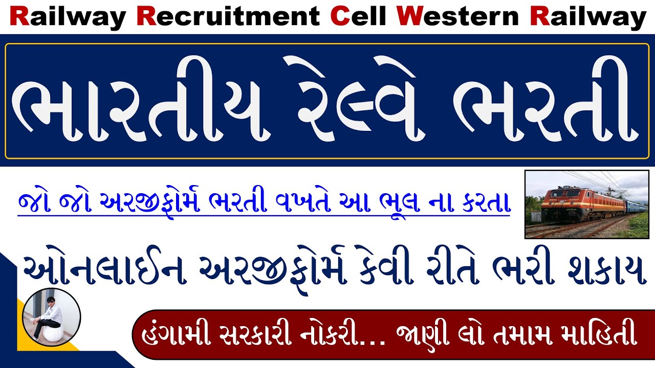 RRC WR Apprentice Online Form 2023 | RRC WR Railway Recruitment 2023 ...