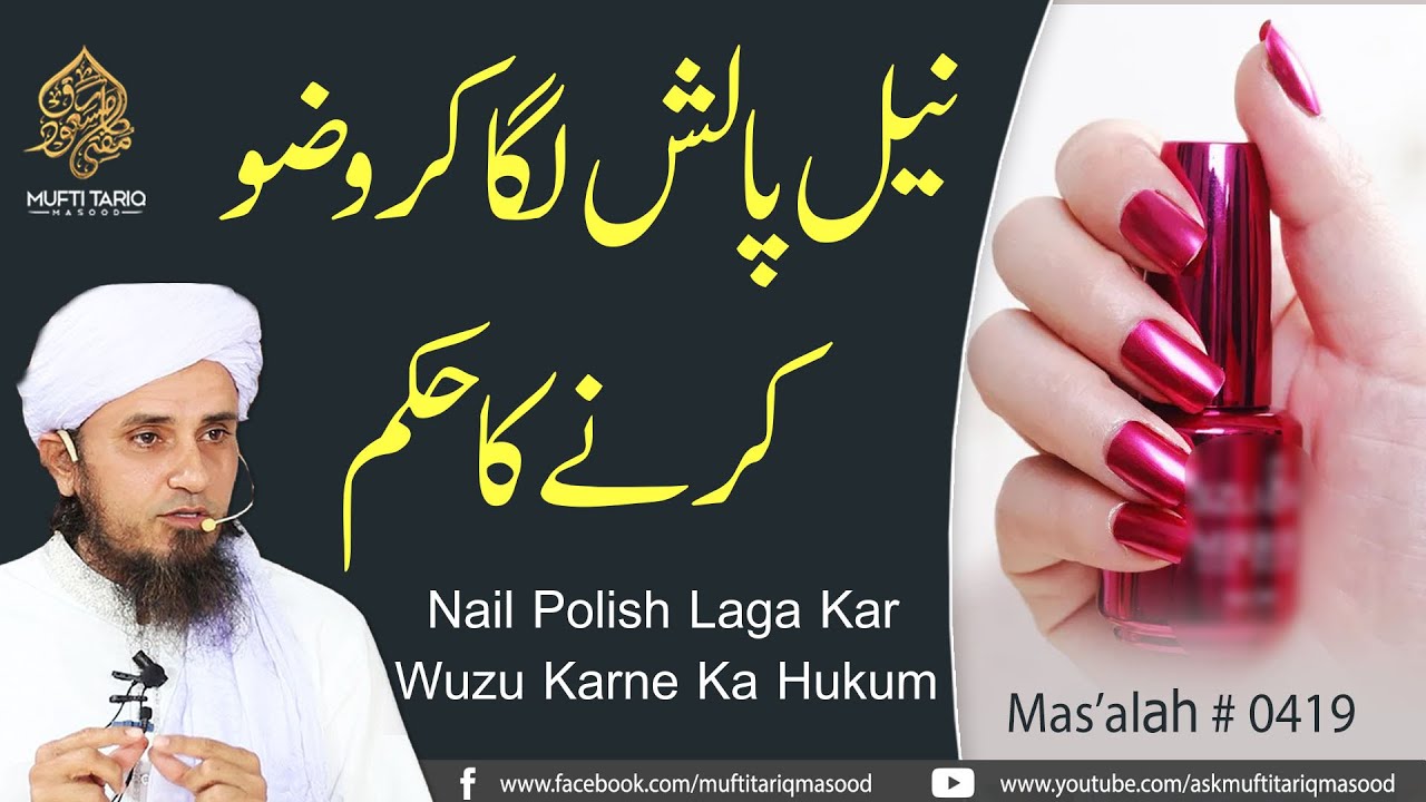 Nail Polish Laga Kar Wuzu Karne Ka Hukum | Solve Your Problems | Ask ...