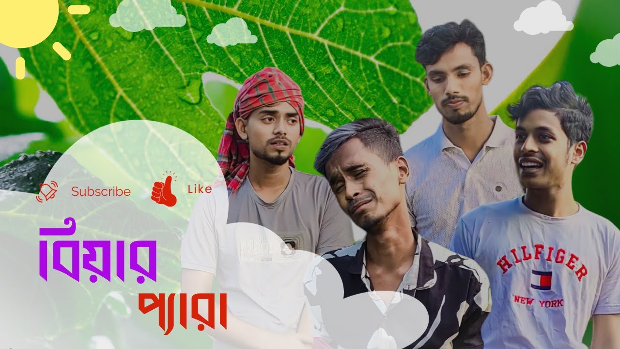 Biyer Pera । বিয়ের প্যারা । By Md ujjl khan, Md Rony, Rahul, Rimon ...