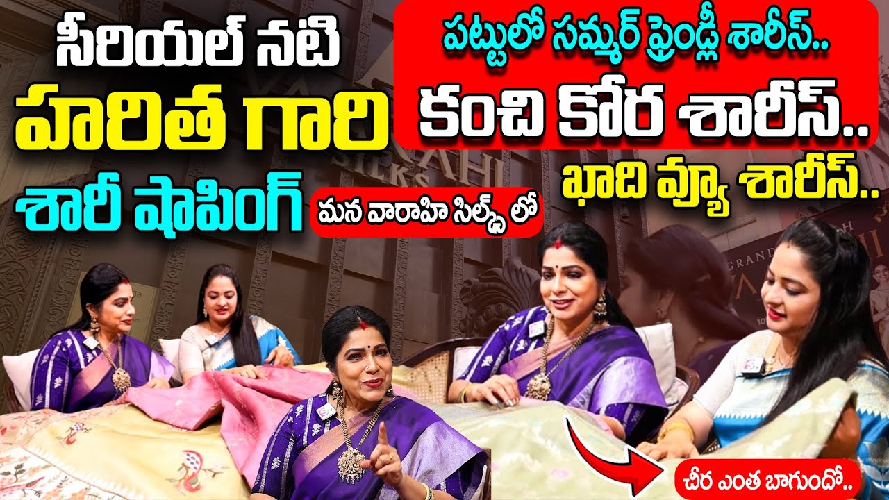 Serial Actress Haritha : శారీ షాపింగ్ చేస్తున్న సీరియల్ నటి హరిత ...