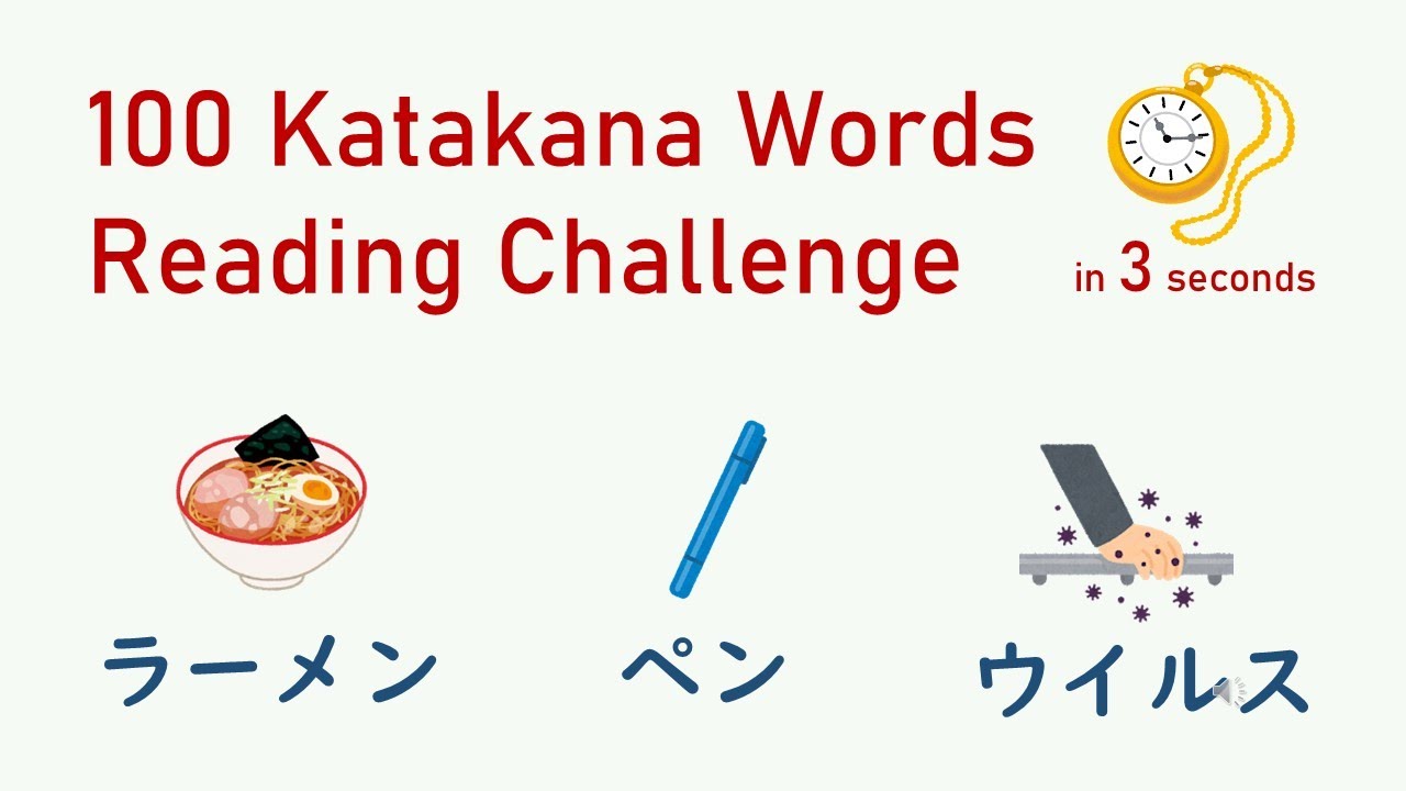 100 Katakana Words Reading Quiz | Read Katakana words in 3 seconds ...