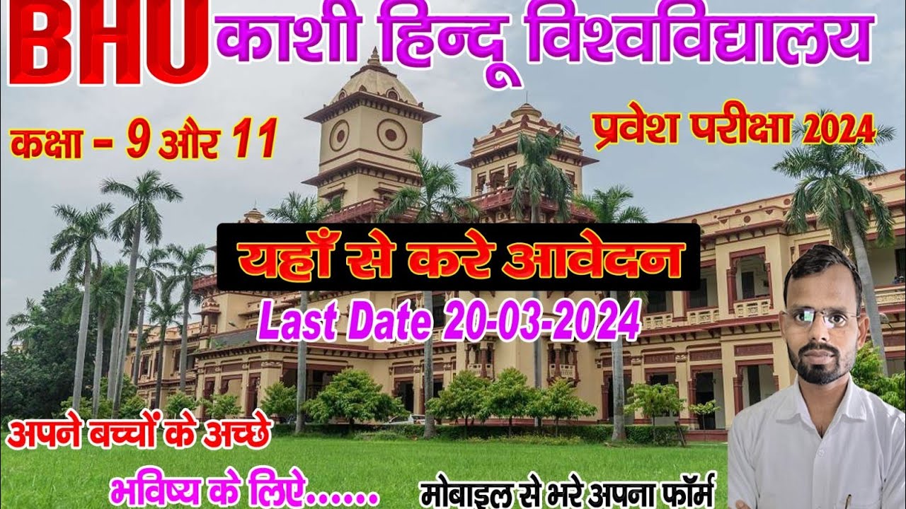 Bhu Class 9 Admission Form 2024 Kashya Bhare Bhu Class 11 Admission bhu-class-9-admission-form-2024-kashya-bhare-bhu-class-11-admission