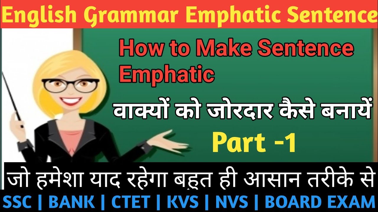 How to make emphatic sentence | वाक्यो को जोरदार कैसे बनाये | english ...