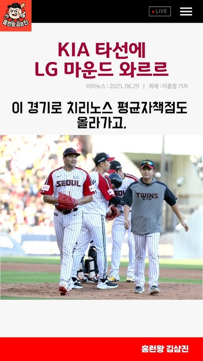 [2025.06.29 KBO] 기아 타선에 LG마운드 무너졌다 - YouTube