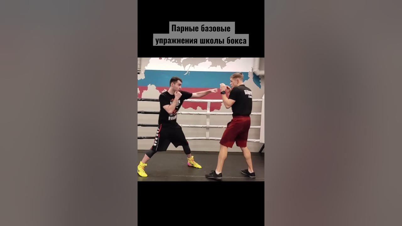Best School for Boxing: Школа Бокса в парах - YouTube