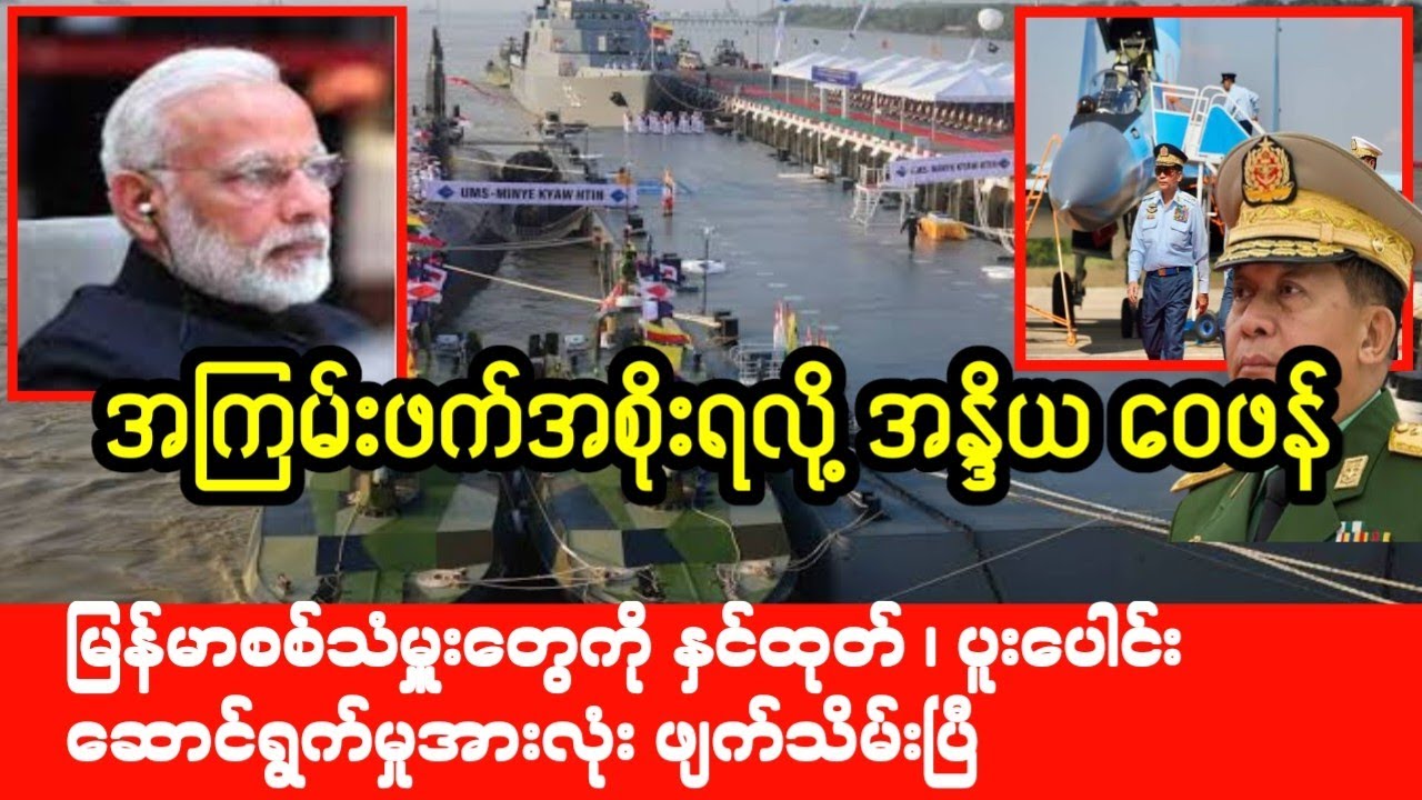 Mandalay Khit Thit သတင်းဌာန၏ ဧပြီလ ၂၄ရက် မနက်ပိုင်း သတင်းအစီအစဉ် Youtube