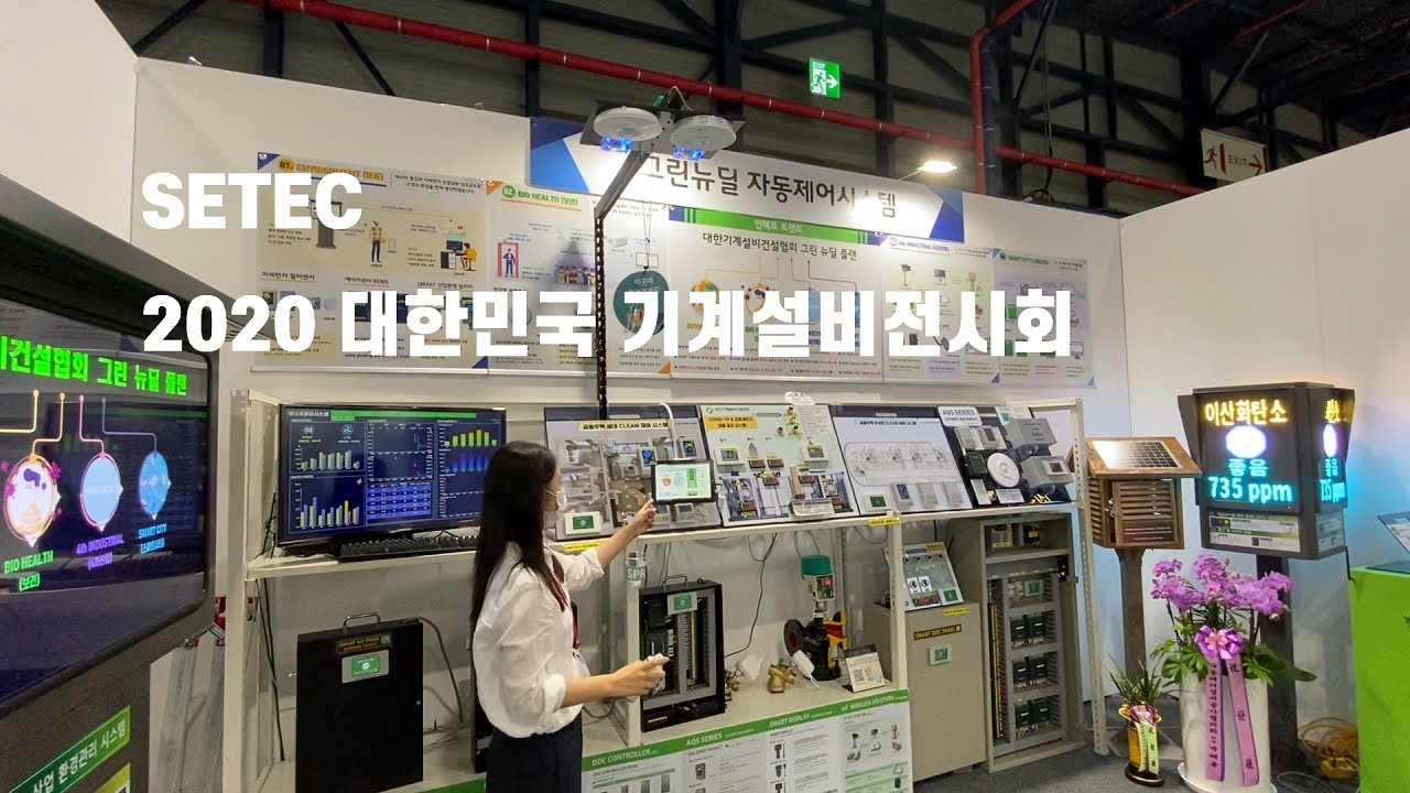 SETEC 기계설비전시회 참여, 다이어트하는 직장인 VLOG - YouTube