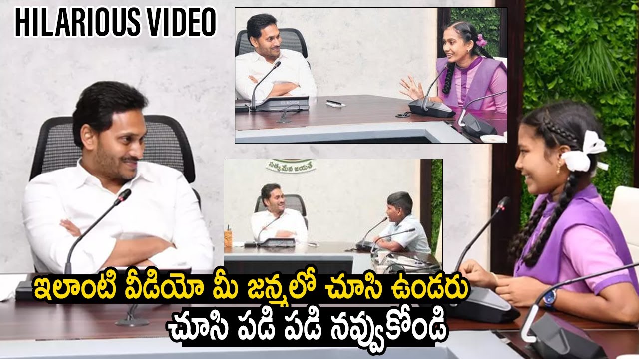 Hilarious Video :-My Name Is Meghana Sir CM YS Jagan With Bendapudi ...