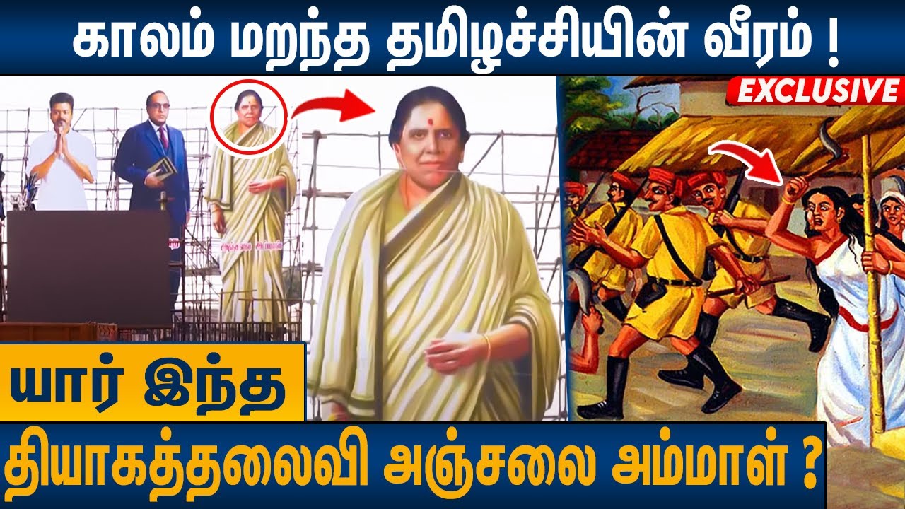 விஜயை கவர்ந்த அஞ்சலை அம்மாளின் வீர வரலாறு.. Anjalai Ammal Freedom ...