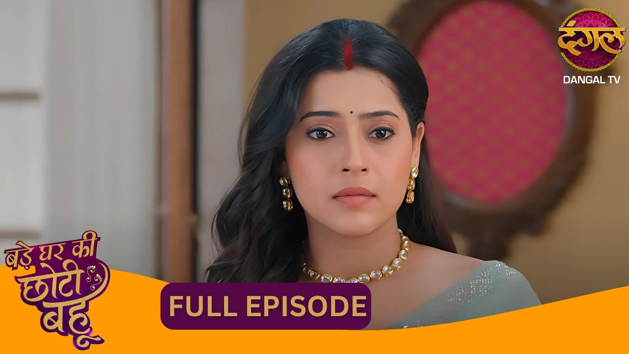 Ahana की मासूमियत पर फिर लगा सवालों का धब्बा! | Bade Ghar Ki Choti Bahu ...