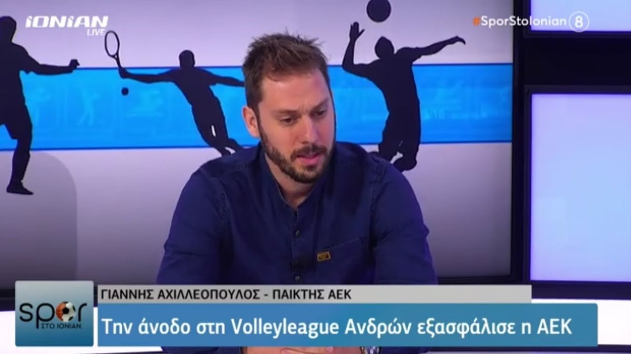 Γιάννης Αχιλλεόπουλος - Spor στο ΙΟΝΙΑΝ - Ionian Channel - YouTube