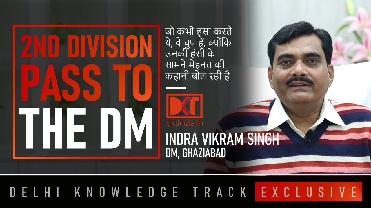 UPSC CSE | From 2nd Division Pass to Becoming DM | By Indra Vikram ...
