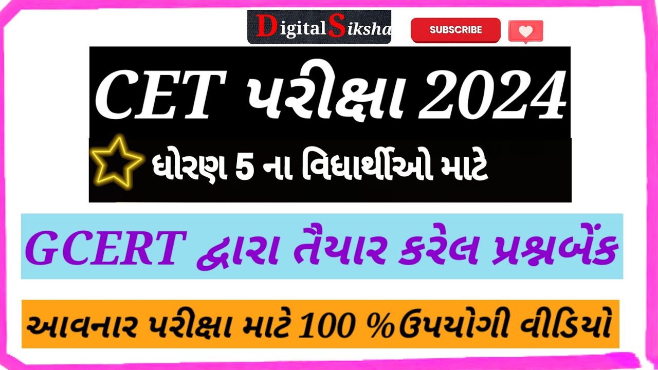 CET || STD 5 || TEST || MODEL PAPER SOLUTION #cetexam #cet_exam ...