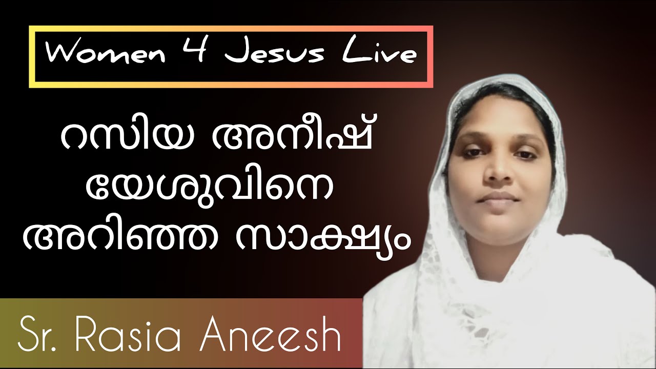 ഇത് ഒരു കുടുംബത്തെ യേശു സ്പർശിച്ച സാക്ഷ്യമാണ്, Sr. Rasiya Aneesh ...