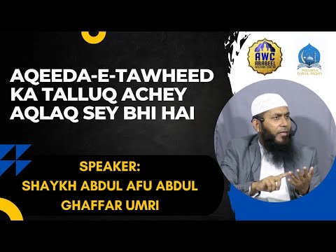 Aqeeda-e-Tawheed ka Talluq Achey Aqlaq sey bhi hai - Shaykh Abdul AFU Abdul Ghaffar Umri - YouTube