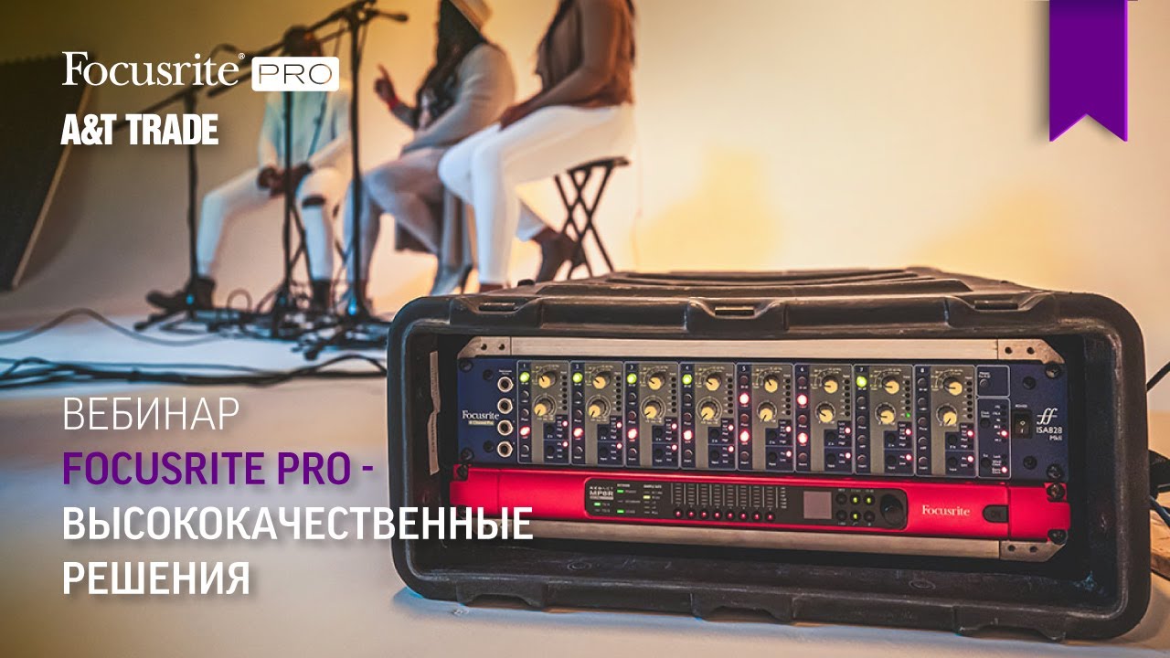 Focusrite PRO - высококачественные решения для современных студий ...