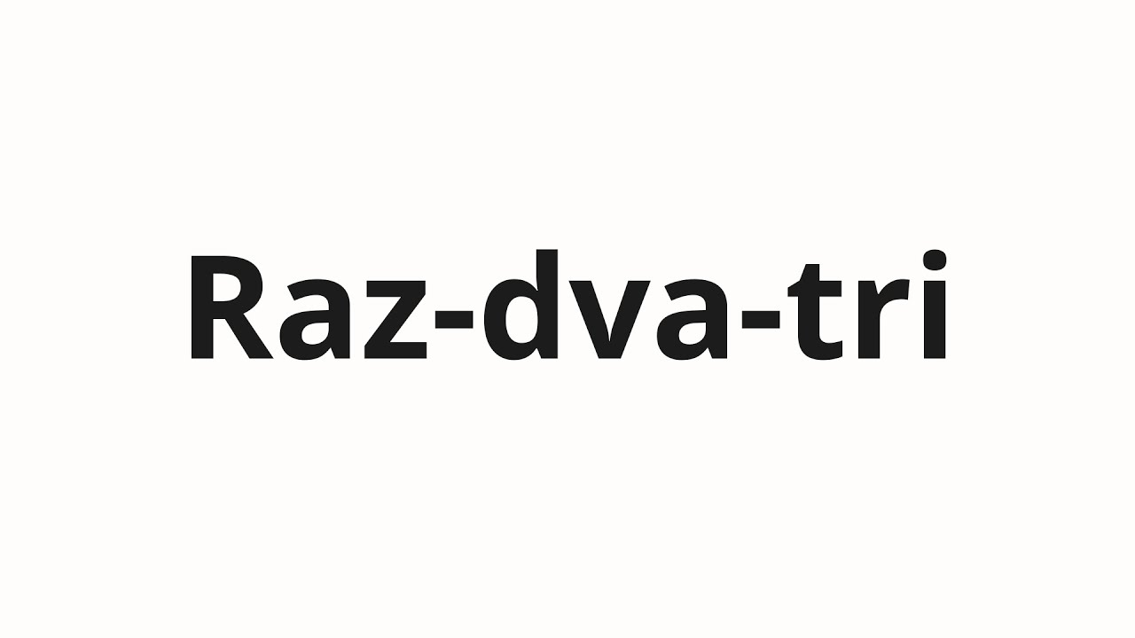 How to pronounce Raz-dva-tri | Раз-два-три (One two Three in Russian ...