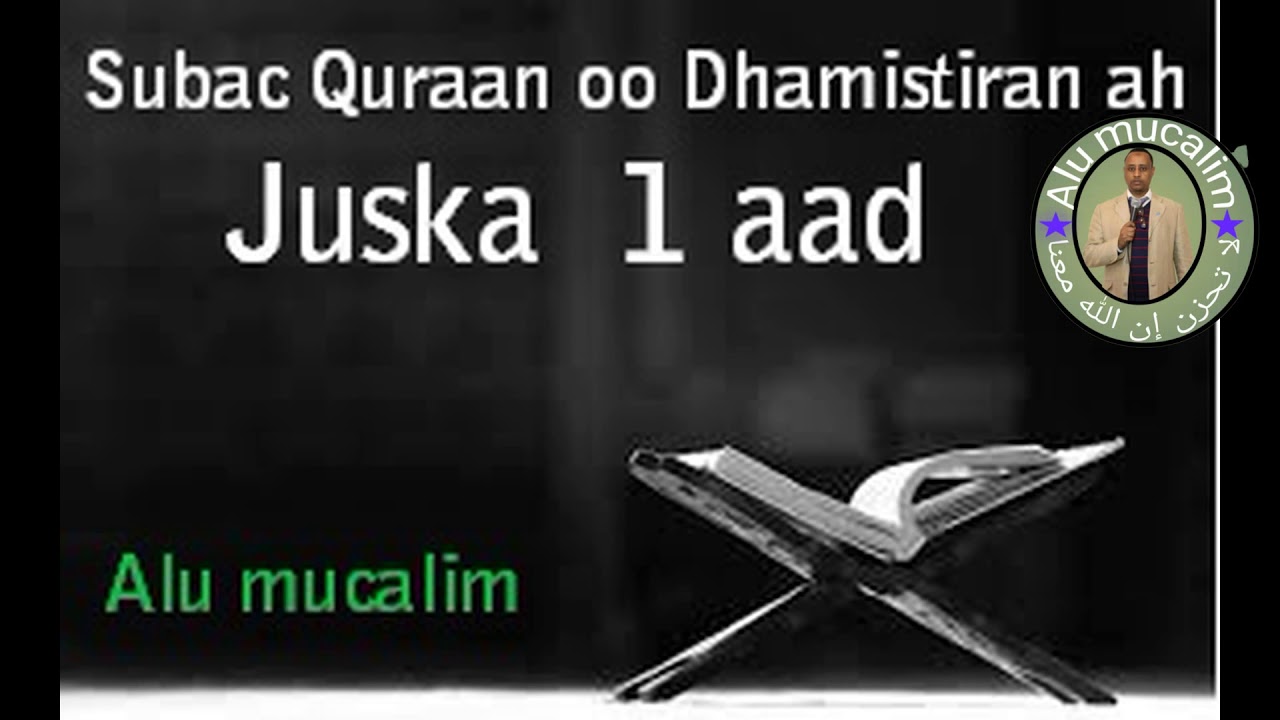Subac Quraan oo Dhameystiran, Juska 1 Aad - YouTube