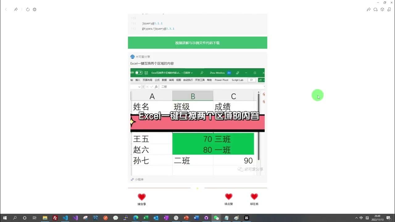 Excel Scriptlab一键互换两个区域的内容 Youtube