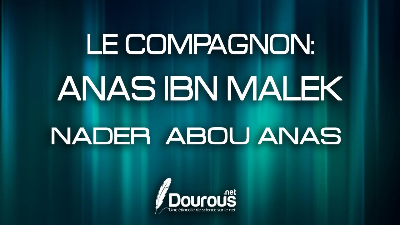 ANAS IBN MALEK - NADER ABOU ANAS - YouTube