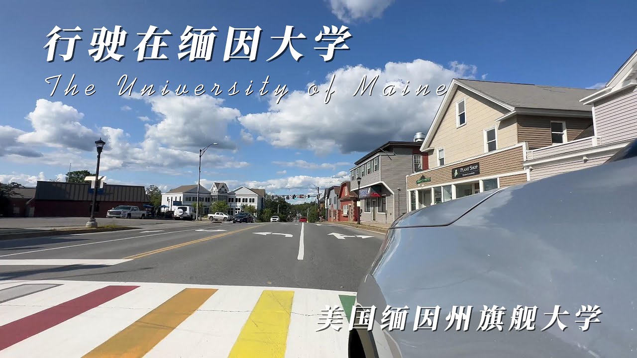 Driving at The University of Maine in Orono, Maine - YouTube