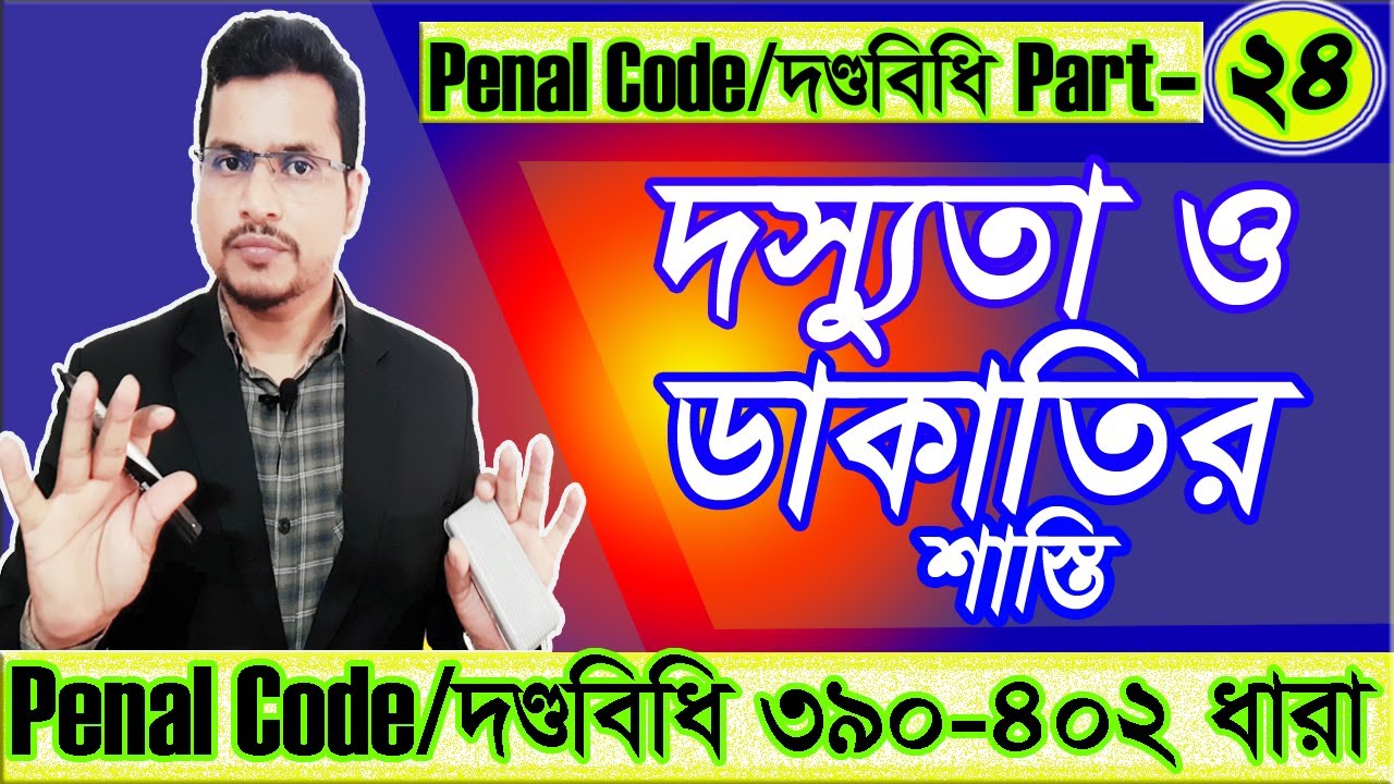 The Penal Code Part 24 Penal Code the-penal-code-part-24-penal-code