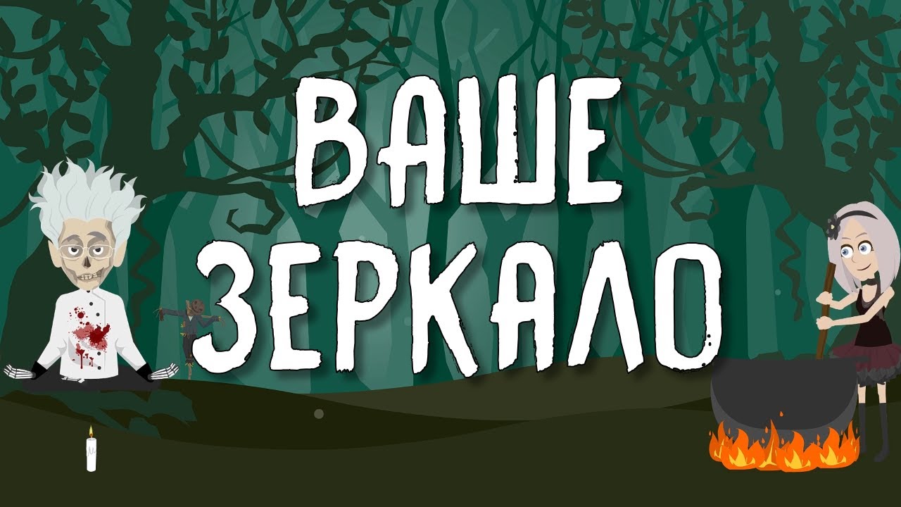 ВАШЕ ЗЕРКАЛО | Таро онлайн расклад - YouTube