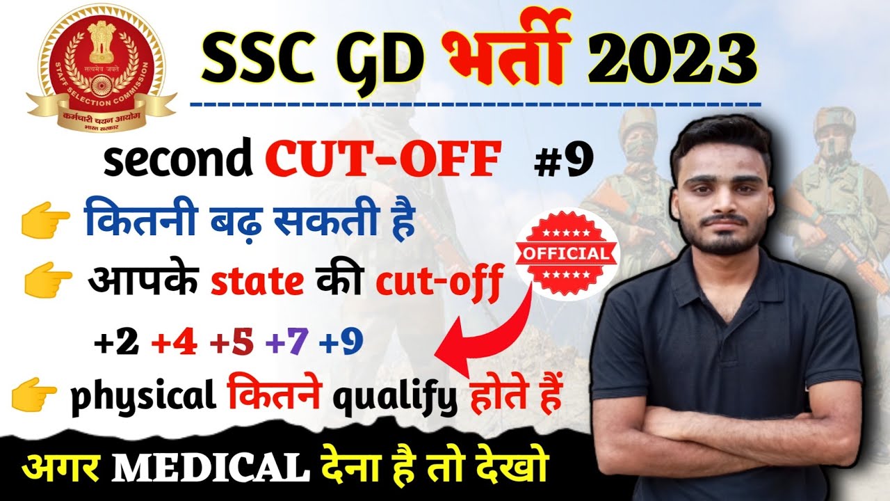 आ गई सभी राज्य की मेडिकल की cut-off।। ssc gd medical cut-off list।। # ...