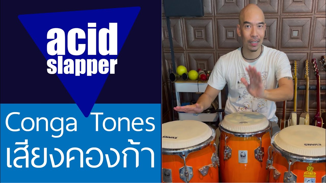 เสียงคองก้า Conga Tones | Thai Percussion EP.1 - YouTube