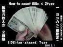 How to count bills／紙幣の数え方 - YouTube