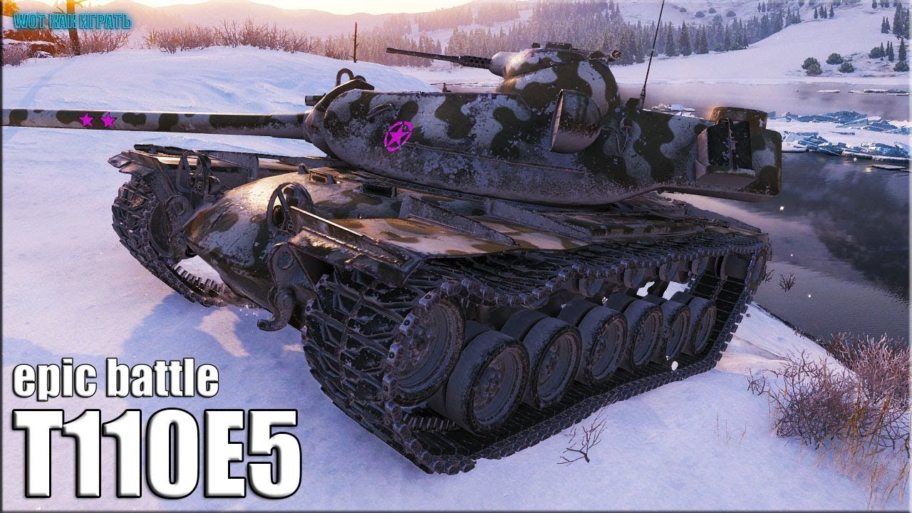 Классный бой на T110E5 World of Tanks - YouTube