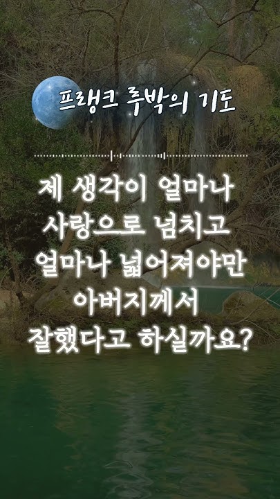 1분기도 프랭크루박의 기도 Youtube
