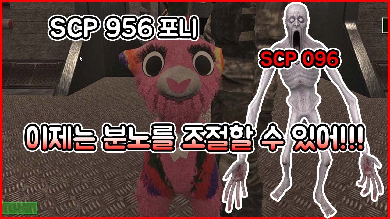 패치된 SCP 096과 카운터 -포니- - YouTube
