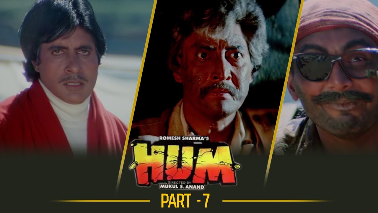 HUM [ Part 7 ] | Hum हम (1991) | Amitabh, Danny, Anupam Kher ...