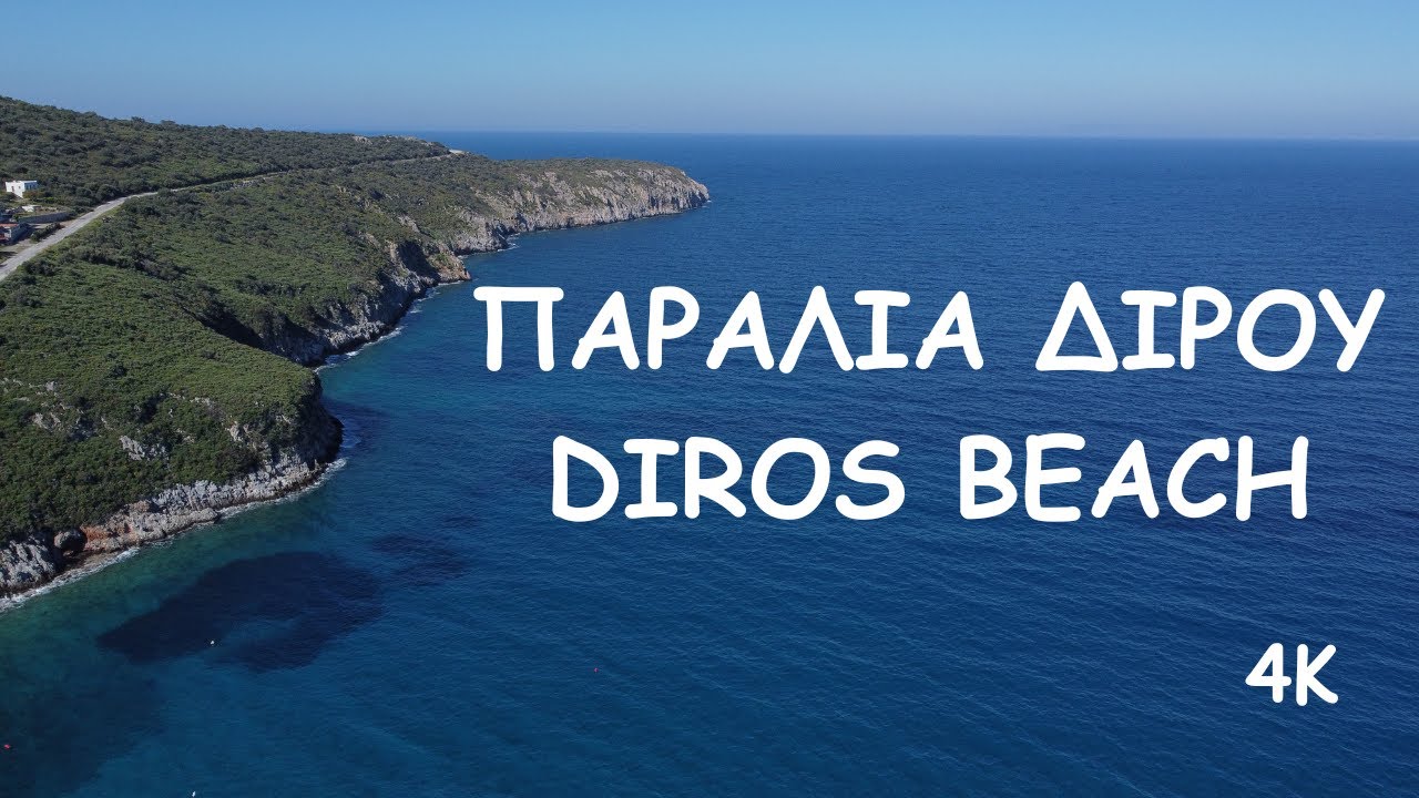 ΠΑΡΑΛΙΑ ΔΙΡΟΥ - DIROS BEACH 4K DRONE - YouTube