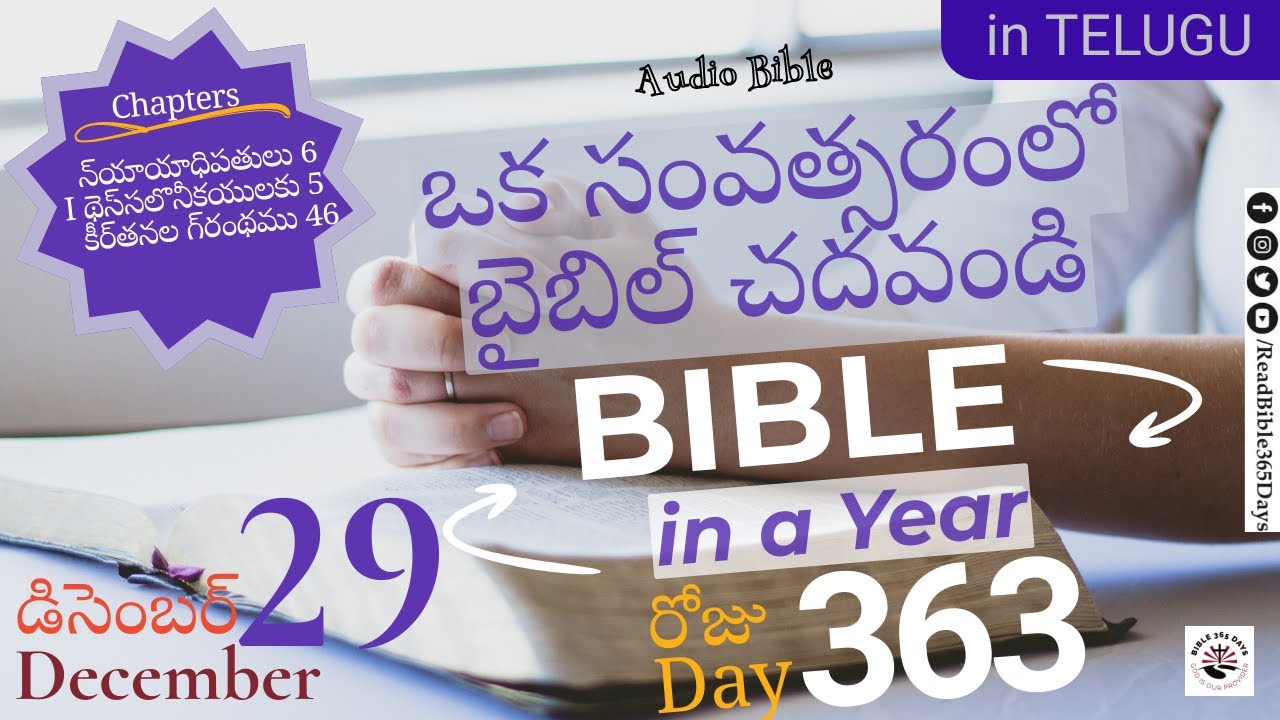 Bible in a Year -Day 363-ఒక సంవత్సరంలో బైబిల్ చదవండి #bible365telugu # ...