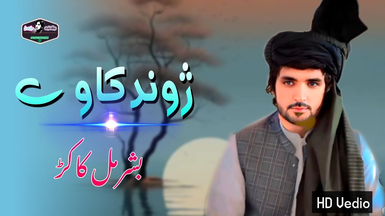 Bashar Mal Kakar New Pashto Song 2024 |Zond Kawy |Tik Tok New Pashto ...