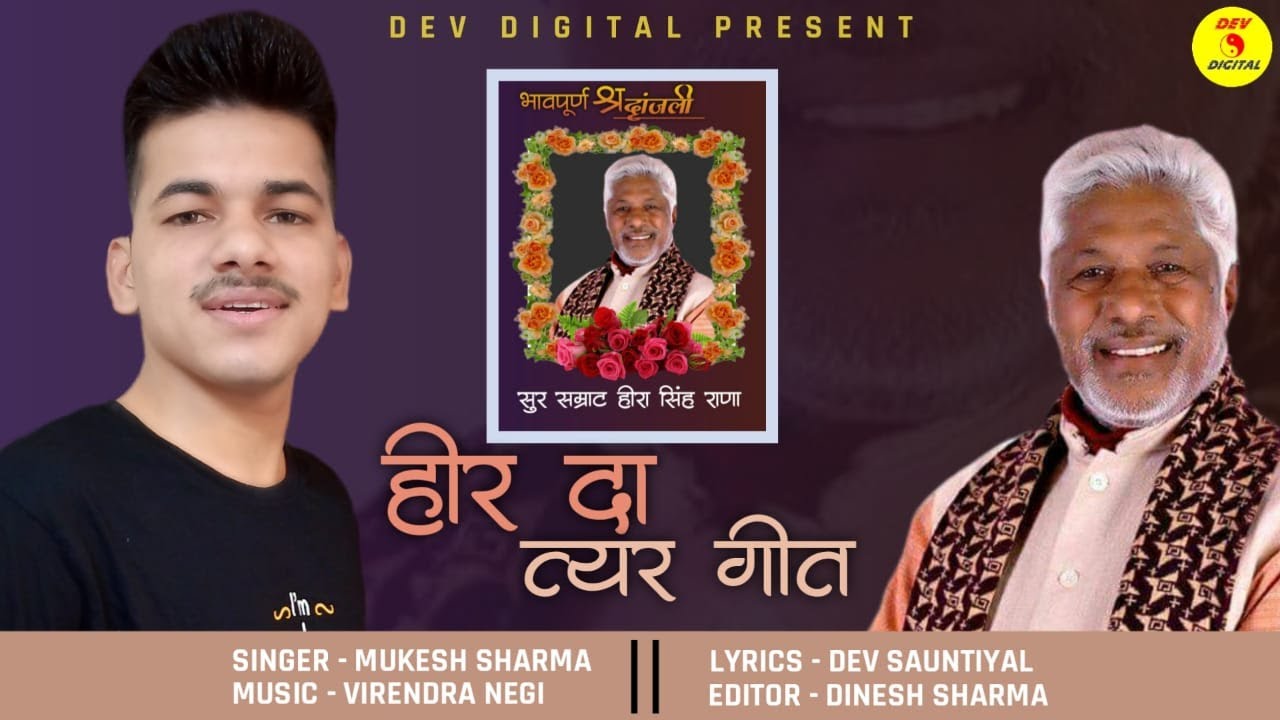 Hirda Tyar Geet || Samarpit Geet || Late. Heera Singh Rana || Mukesh ...