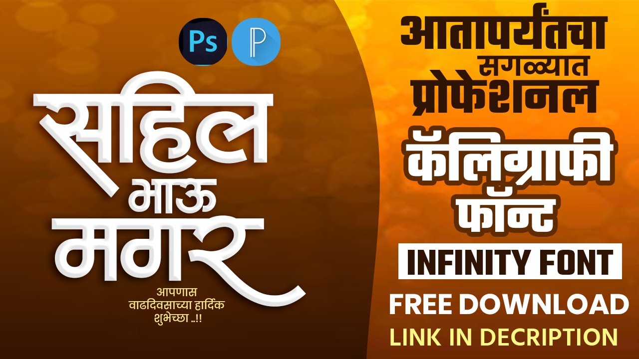 NEW INFINITY FONT DOWNLOAD 2025/NEW TRENDING MARATHI FONT/TRENDING ...