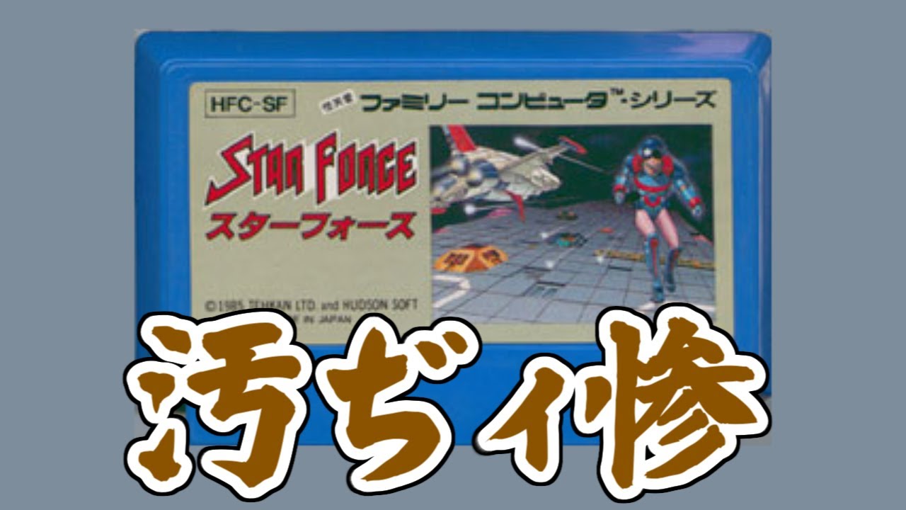 [FC] スターフォース(1985年) / STAR FORCE [NES] - YouTube