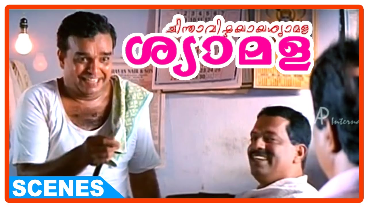 Chinthavishtayaya Shyamala Malayalam Movie - Sreenivasan's friends ...