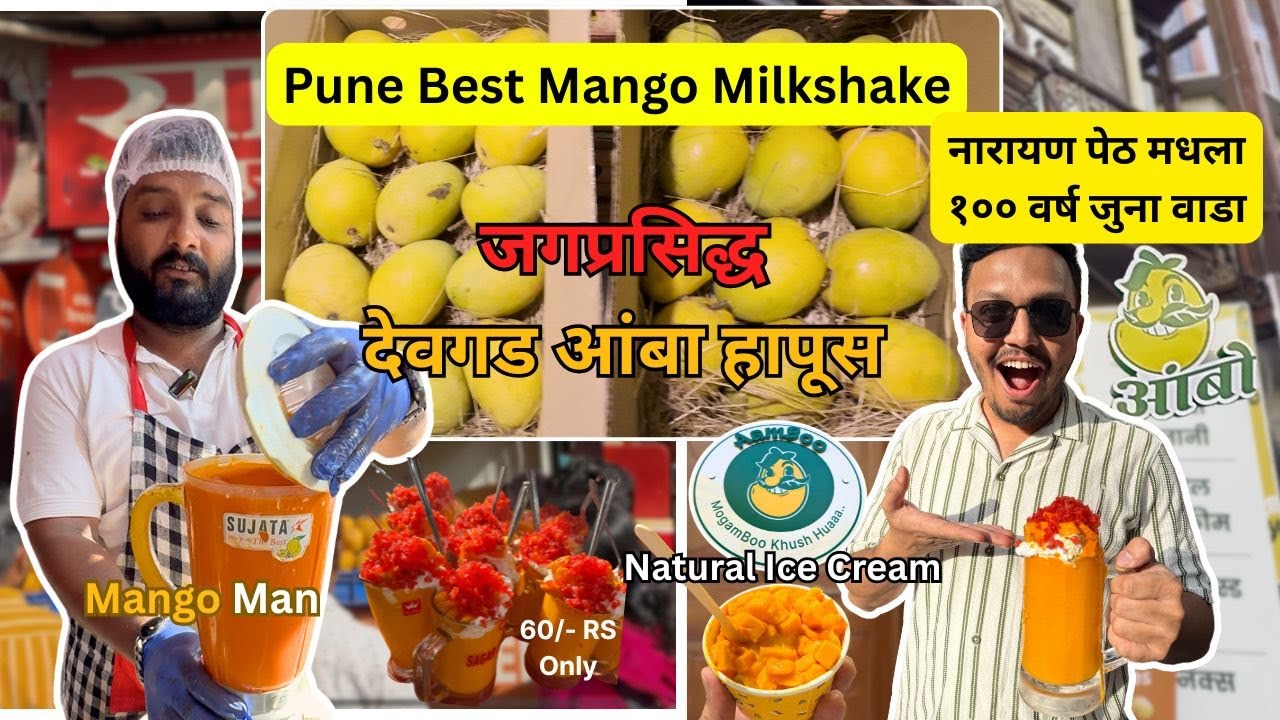 Pune Most Viral Mango Shake |Sagar Juice| जगप्रसिद्ध देवगडचा हापूस🥭 ...