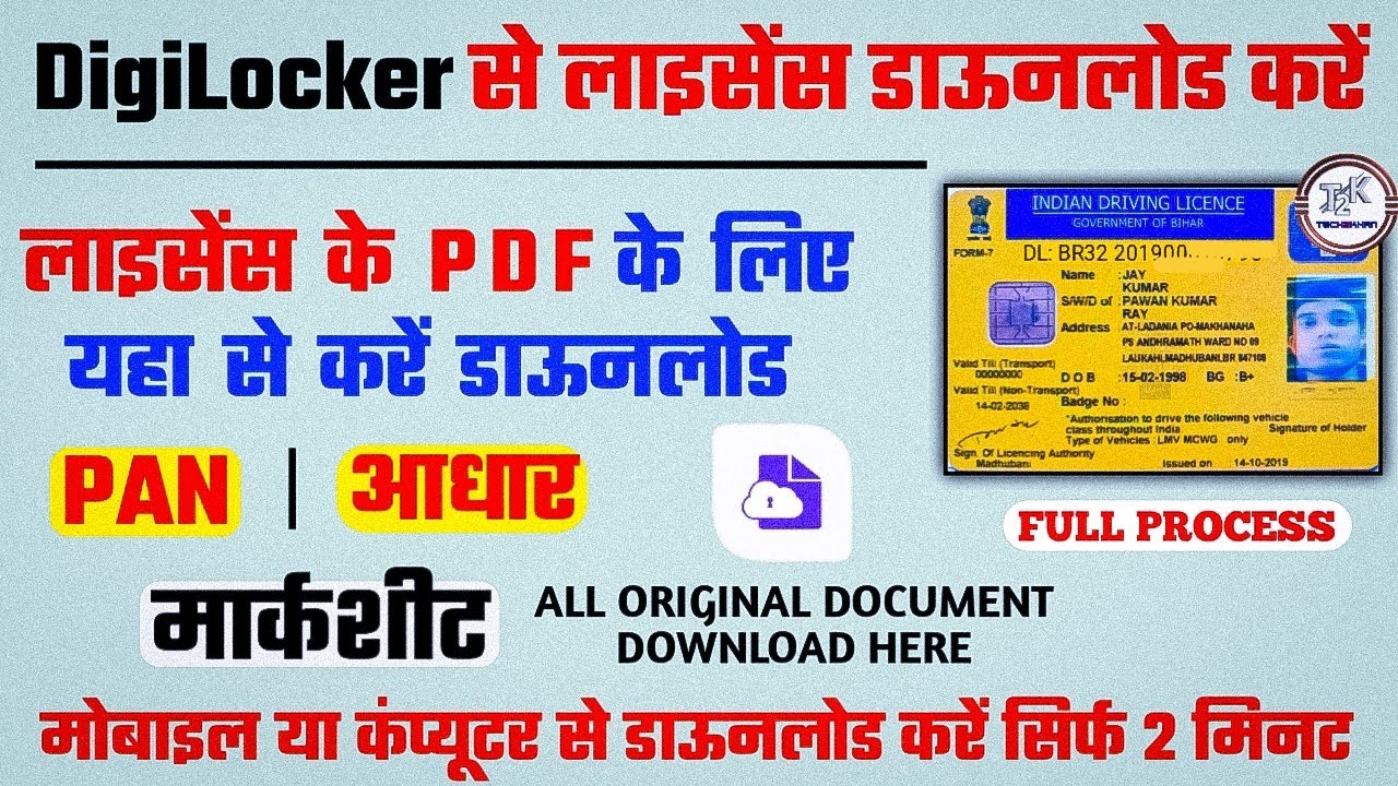DigiLocker Se Driving Licence kaise download kare | Licence ka Pdf Kaise Nikale 2023 | DL ...