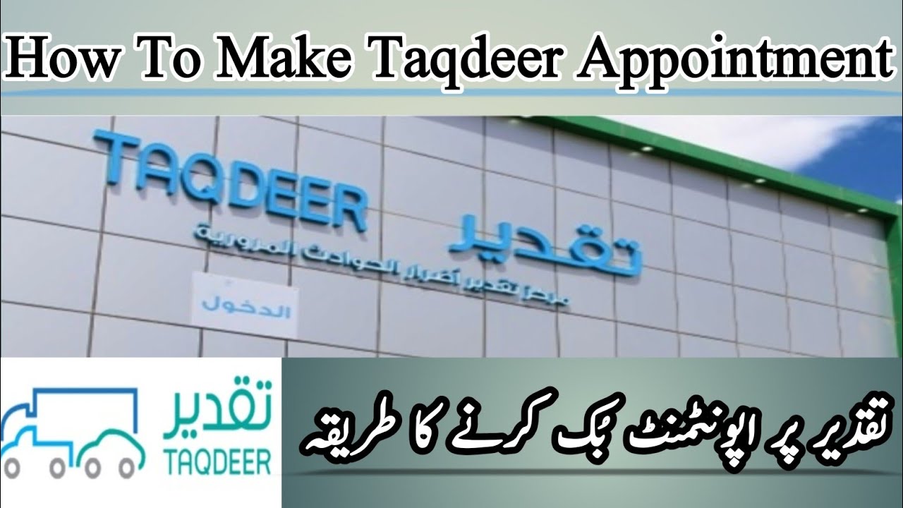 How To Book Taqdeer Appointment In Saudi Arabia || تقدیر پر اپونٹمنٹ ...