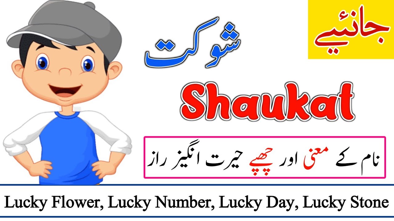 Shaukat Name Meaning in Urdu | Shaukat Naam Ka Matlab | Islamic Boy ...