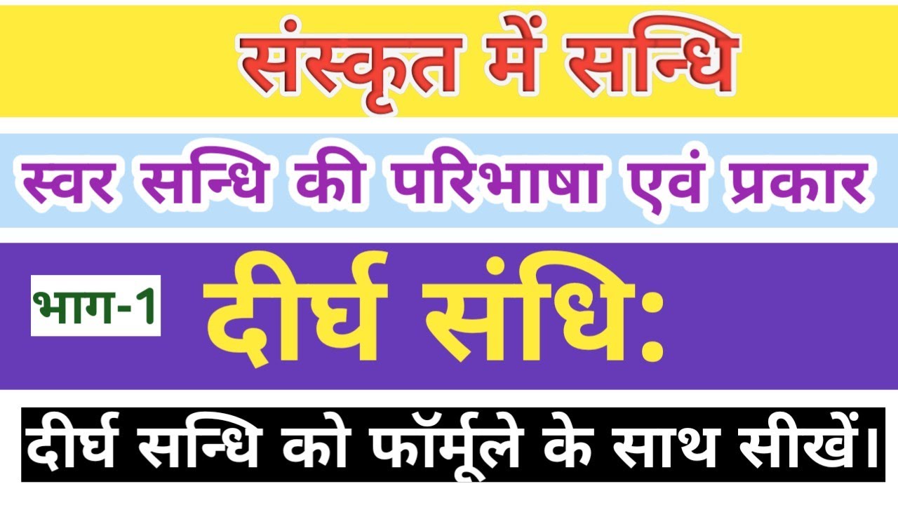  Sandhi Kise Kahte Hai How Many Types Of Sandhi In Sanskrit