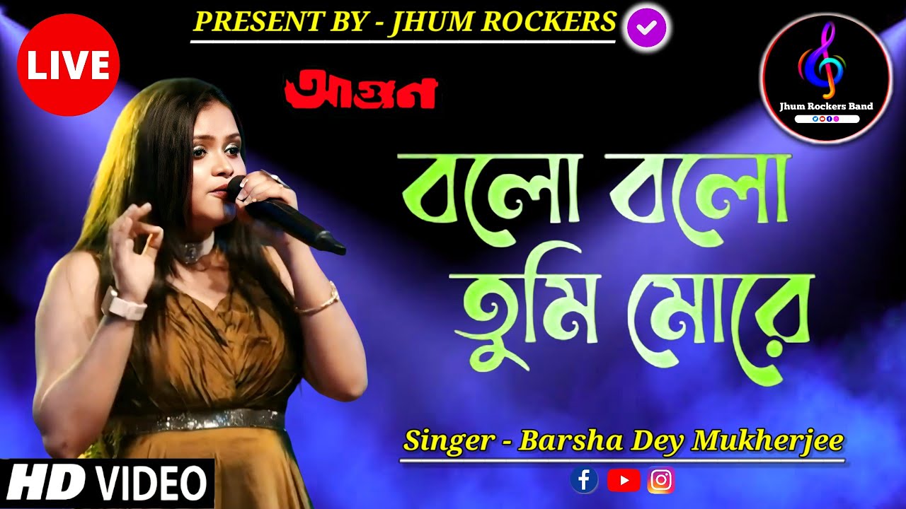 বলো বলো তুমি মোরে | Bolo Bolo Tumi More | Barsha Dey Mukherjee | Jhum Rockers Band | আগুন | Live ...